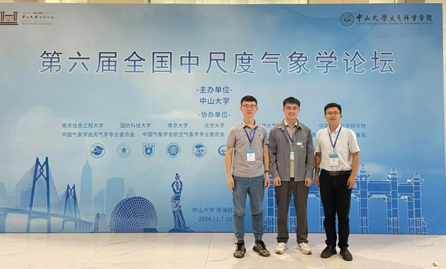 海洋与气象学院大气科学系教师参加第六届全国中尺度气象学论坛并作报告-广东海洋大学海洋与气象学院